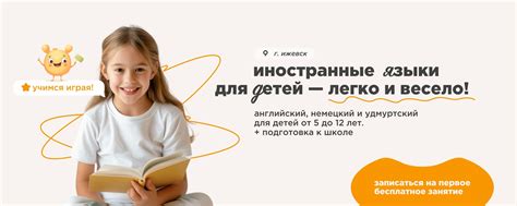 Иностранные языки для детей Lingviizh Ижевск Добро пожаловать в наш центр весёлого