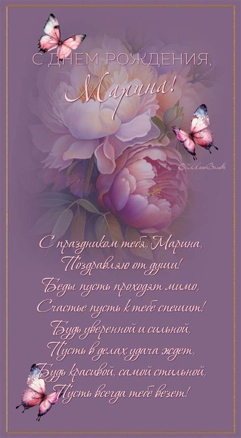 С днём рождения Марина Romantik