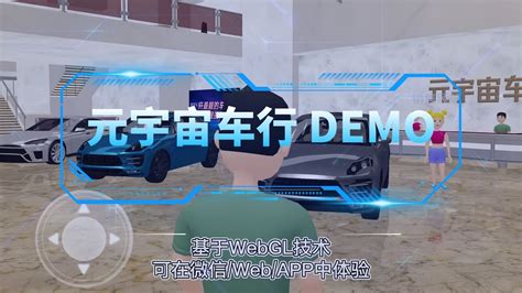 cocos webgl threejs 元宇宙车行 漫游 微信3d小程序体验 metaverse 3d website youtube