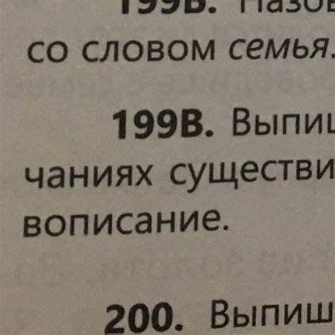 199 В Выпиши слова с пропущенными буквами в окончаниях существительных и прилагательных