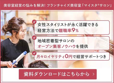 美容師の福利厚生10選！種類や現状、当社の成功事例などを紹介 マイスタサロン｜美容室経営の悩みを解決するパートナー