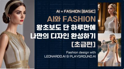 Ai 패션 디자인 교육 전문 스튜디오 에스제이 아뜰리에 패셔블랩