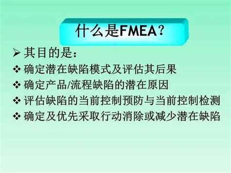 什么是FMEA怎么做FMEA分享一份简洁明了的FMEA培训课件 知乎