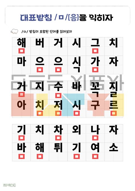 난독아이를 위한 대표받침 해독 프로그램 2권 1 만치 만드는 치료사