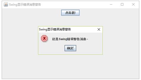 Java错误提示框口怎么使用如何在swing中显示错误消息对话框？ Csdn博客