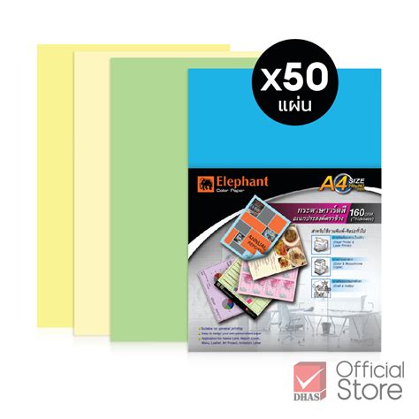 Elephant กระดาษ กระดาษสี กระดาษสีอเนกประสงค์ A4 160g จำนวน 50 แผ่น แพ็ค Shopee Thailand