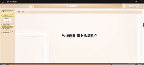 【附源码】java计算机毕业设计网上选课系统源码mysql文档 Csdn博客