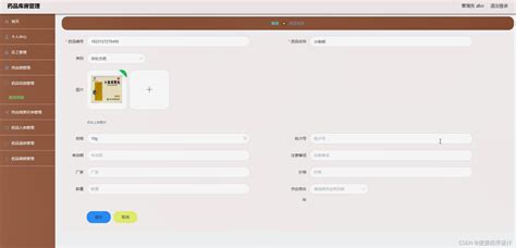 Java药品库房管理（源码开题） Csdn博客