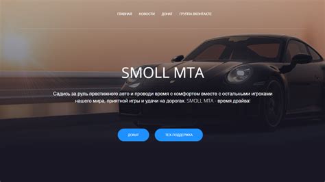 Шаблон сайта Smoll Mta