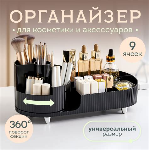 Органайзер для косметики,черное - купить с доставкой по выгодным ценам ...