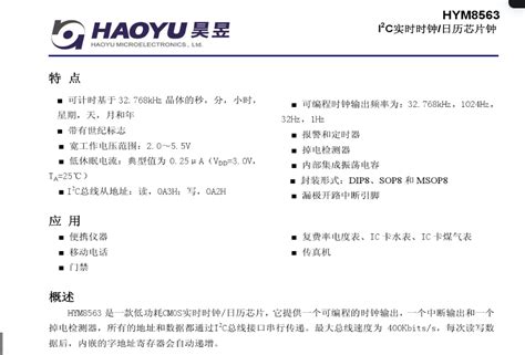 rtc实时时钟 hym8563s rtcm时间 csdn博客