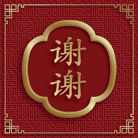 Thank You Chinese Card Red And Gold Paper Cut Rat Character 8362969