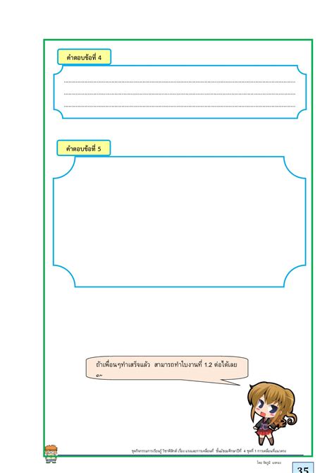 ชุดกิจกรรมเรื่องการเคลื่อนที่แนวตรง Tawako4748 หน้าหนังสือ 39 พลิก Pdf ออนไลน์ Pubhtml5