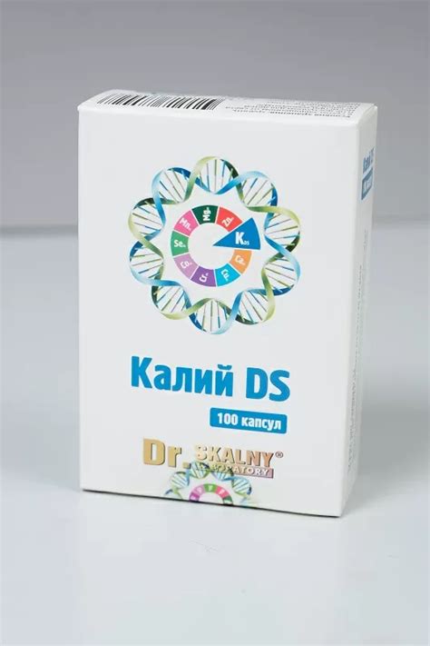 Калий DS - Клиника молекулярная медицина