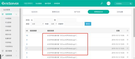 后台过会儿就频繁闪退 需要重新登录 · Issue 2165 · Siteservercms · Github