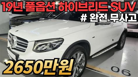 반자율 주행은 기본인 풀옵션 벤츠 플러그인 하이브리드 Suv 동급 스팩대비 전국 최저가로 판매합니다 Youtube