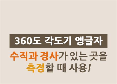아이베란다 코너 각도기 경사각 측정 분도기 Tb 아이베란다 공식몰 Diy목공자재
