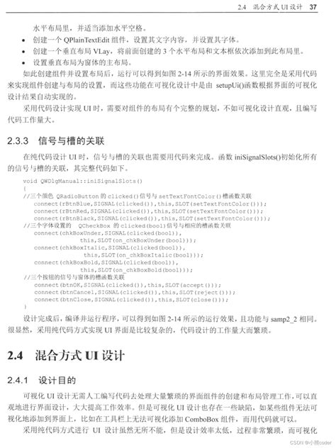 qt gui应用程序设计基础 qtuigg csdn博客