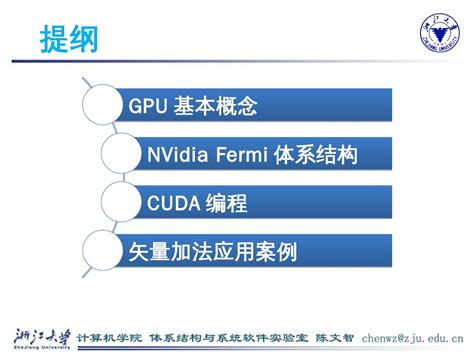 Gpu与cpu线程的区别 浙江大学计算机学院