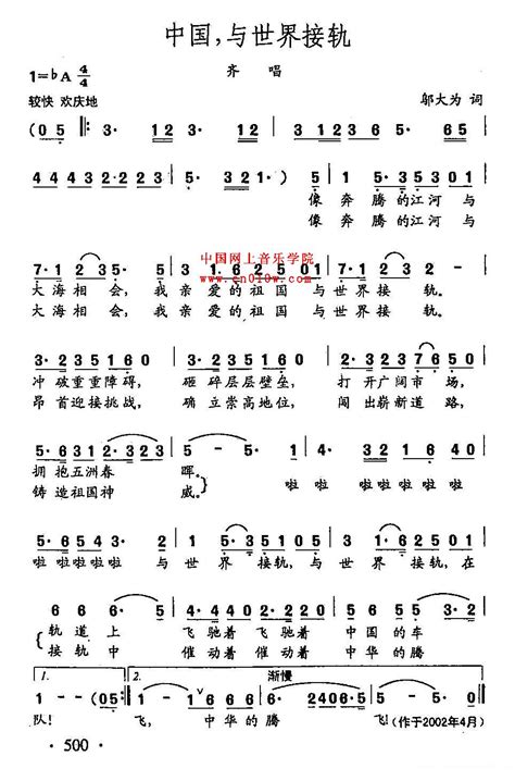民歌曲谱中国，与世界接轨 民歌曲谱中国，与世界接轨曲谱下载简谱下载五线谱下载曲谱网曲谱大全中国曲谱网 中国网上音乐学院