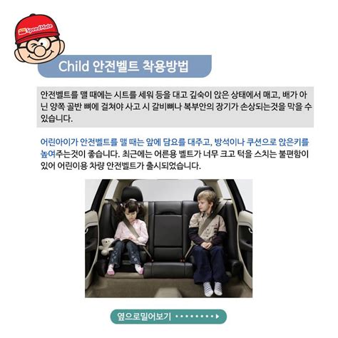 안전운전을 위해 꼭 지켜야하는 안전벨트 착용 올바르지 못한 방법으로 스피드메이트 Speedmate