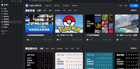 Eagle下载2025最新电脑版 Eagle官方pc版免费下载 天极下载