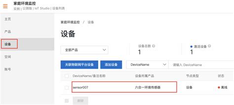 IoT Studio 物联网可视化应用搭建开发实践 阿里云开发者社区