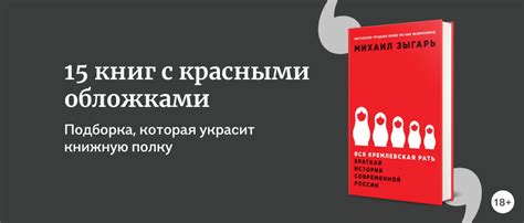 15 книг с красными обложками - Подборки книг «Буквоед»