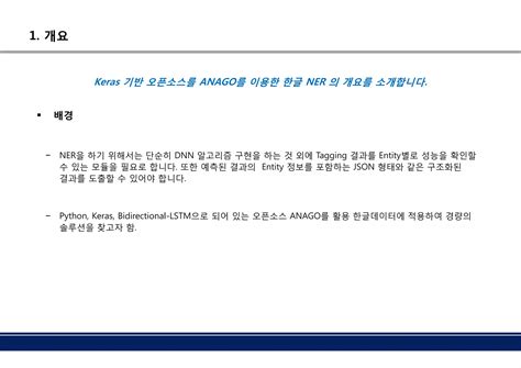 Keras 기반 오픈소스 Anago를 활용한 한글 Ner Ppt