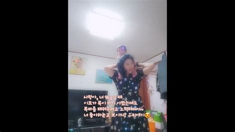 사랑이가 좋아하는 목마 태워주기 ㅋㅋㅋㅋ Youtube