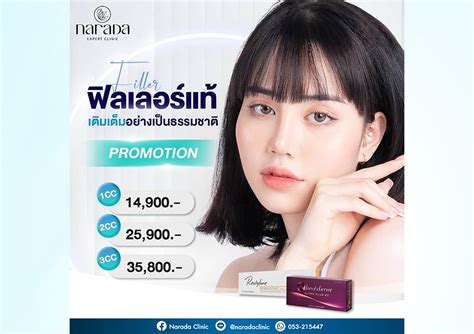 ฟิลเลอร์ Filler เติมเต็มร่องลึกอย่างเป็นธรรมชาติ ที่ นารดาคลินิก