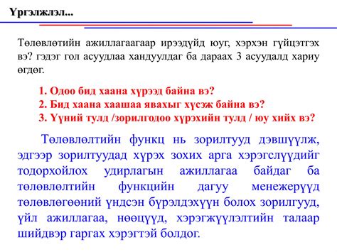 Байгууллага дахь төлөвлөлт төлөвлөлтийн түвшин төлөвлөгөөний ангилал төлөлвлөлтийн үе шат