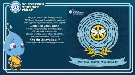 Дэлхийн усны өдөр