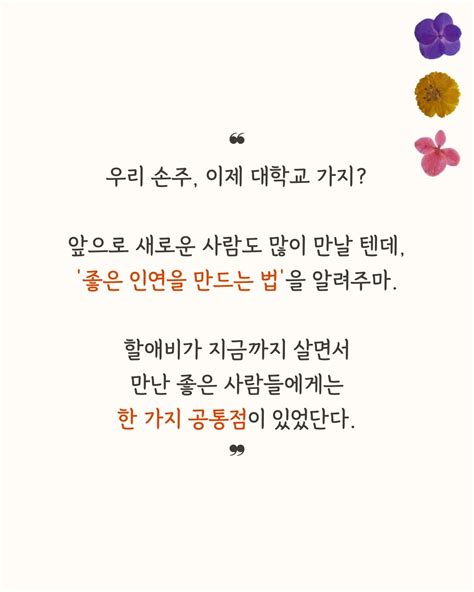 꼭필요한말 사람의 진가는 시간과 인내로 드러납니다 책 너를미워할시간에나를사랑하기로했다 는 모든 서점에서 구매 가능합니다 인간관계의 중심에 나를 세우고 흔들리지 않는