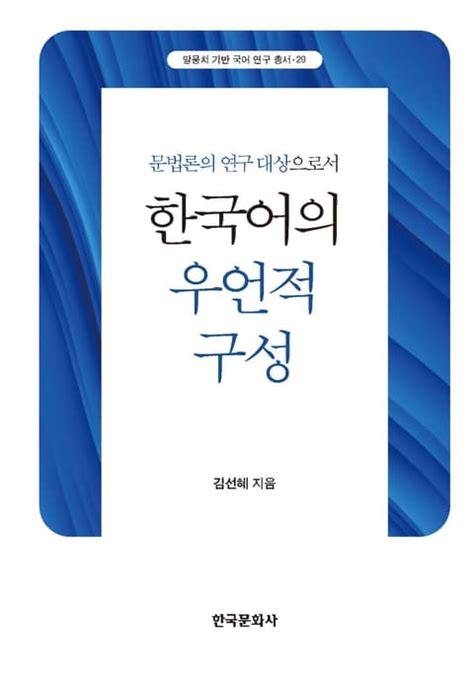 한국어의 우언적 구성 진로 교육 교재 전자책 리디