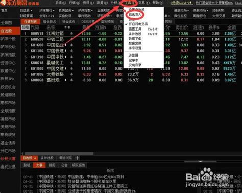 东方财富如何导入自选股 添加交易终端并导入同花顺自选股方法 历趣