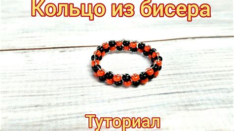 Кольцо из бисера очень простое / Самое легкое колечко Туториал - YouTube