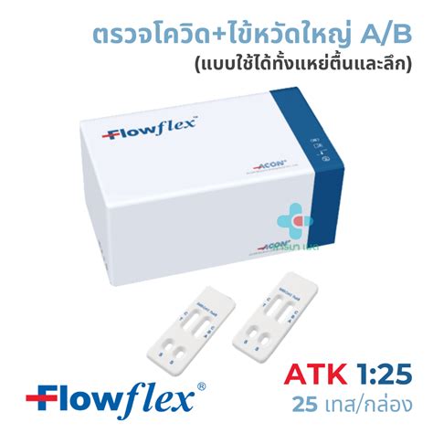 ส่งจากร้านยา ชุดตรวจโควิด And ไข้หวัดใหญ่ Flowflex Pro Combo Rapid Test 1 25 25 เทส ตรวจทางจมูก