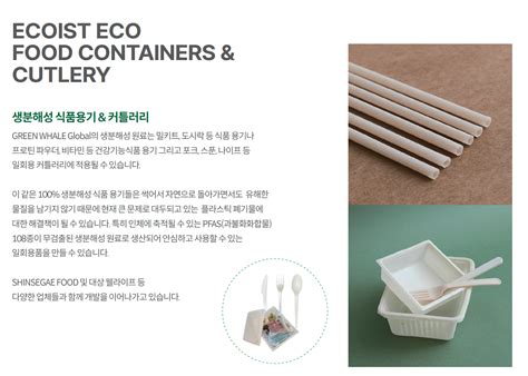 Ecoist Eco Single Use Products 친환경 생분해성 커틀러리 빨대 컵 등 일회용품 그린웨일글로벌 주식회사