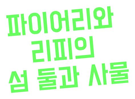 Bfdi The Power Of Two Logo Korean By Anthonyr123345 On Deviantart