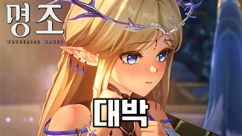 명조 이 게임은 여자 캐릭터가 전부가 아닙니다 진짭니다 Youtube
