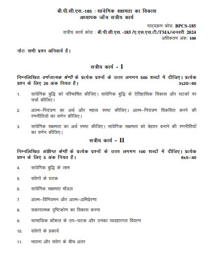 BPCS 185 IGNOU Solved Assignment Hindi Latest Session PDF Instant Download