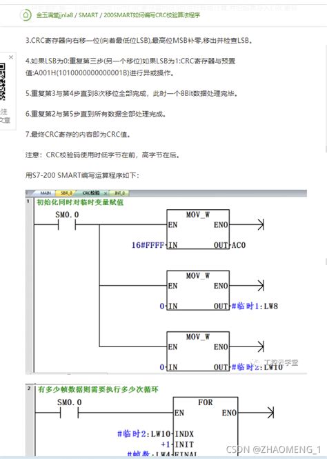 西门子smart200plc如何实现crc Ccittxmodem检验smart200 Crc Csdn博客
