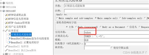 Jmeter跨线程组之间如何共享变量jmeter逻辑控制器之间的参数可以共享吗 Csdn博客