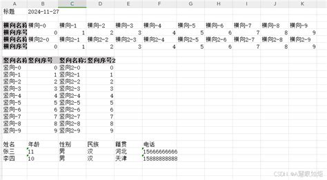 Easyexcel根据模块导出exceleasyexcel按模版横向数据导出 Csdn博客