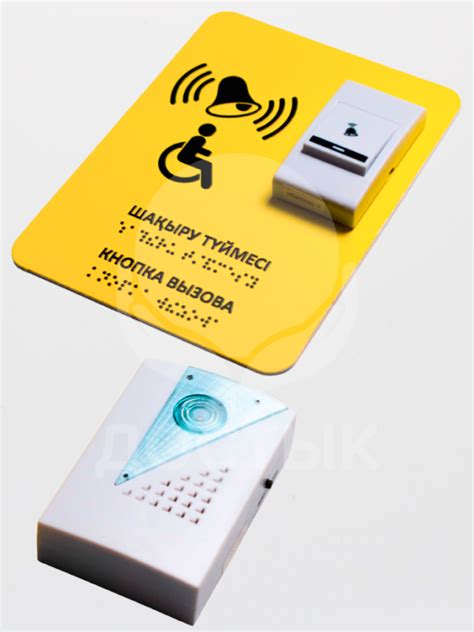 Система вызова помощи для инвалидов Достык ЛП 01 ДОСТЫК