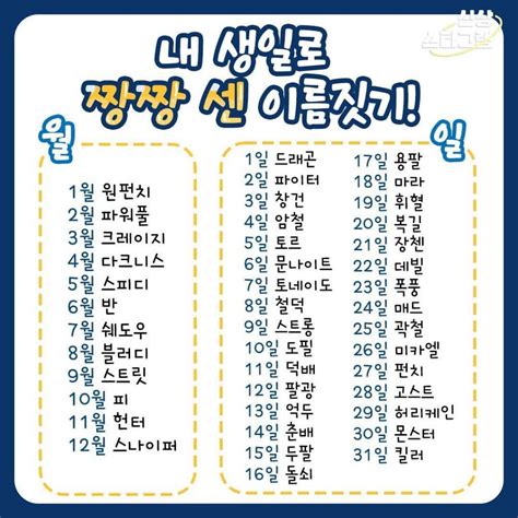 내 생일로 짱짱 센 이름짓기 인스티즈 instiz 이슈 카테고리
