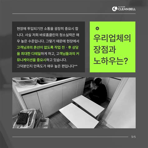클린벨 우수업체인터뷰
