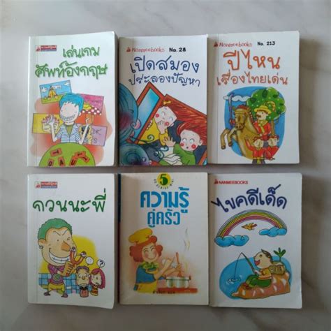 หนังสือความรู้เล่มเล็ก มือสอง Shopee Thailand