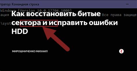 Как восстановить битые сектора и исправить ошибки Hdd Hetman Software Дзен